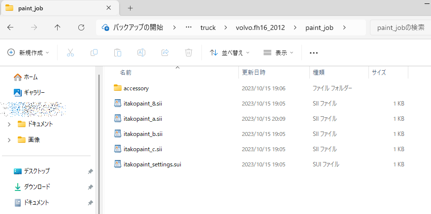 【自作Paint Job No.12】忘れた「Paint Job Packer」の設定項目の確認【ETS2日記 No.46】 : はまかぜの旅団