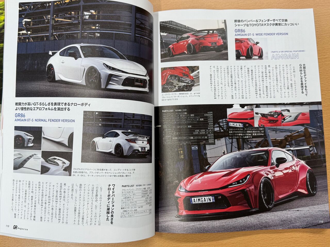 GR magazine : AIMGAIN 公式ブログ