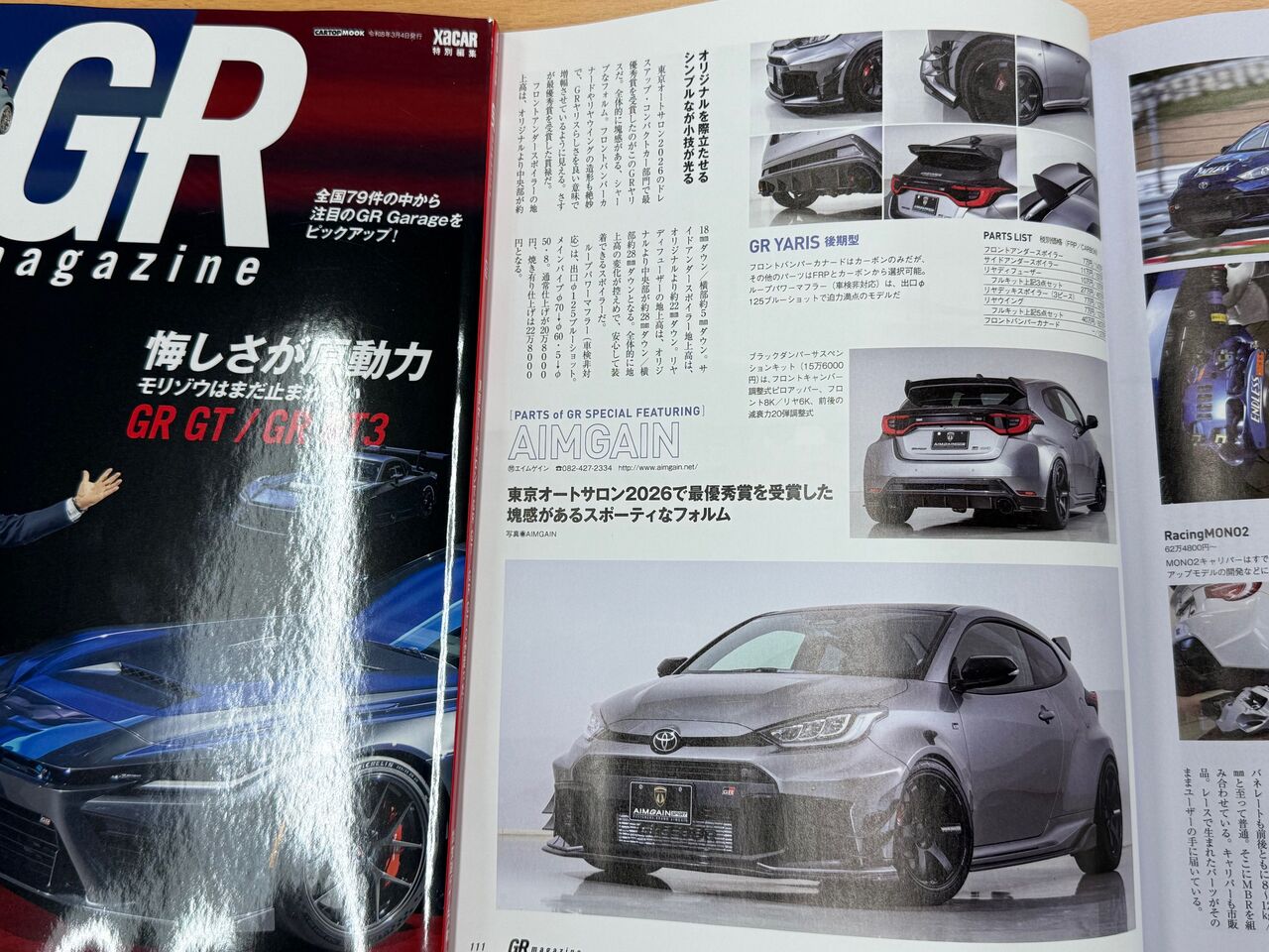 GR magazine : AIMGAIN 公式ブログ