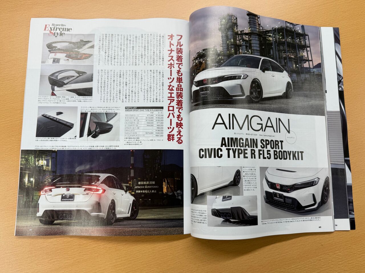 CIVIC TYPE R : AIMGAIN 公式ブログ