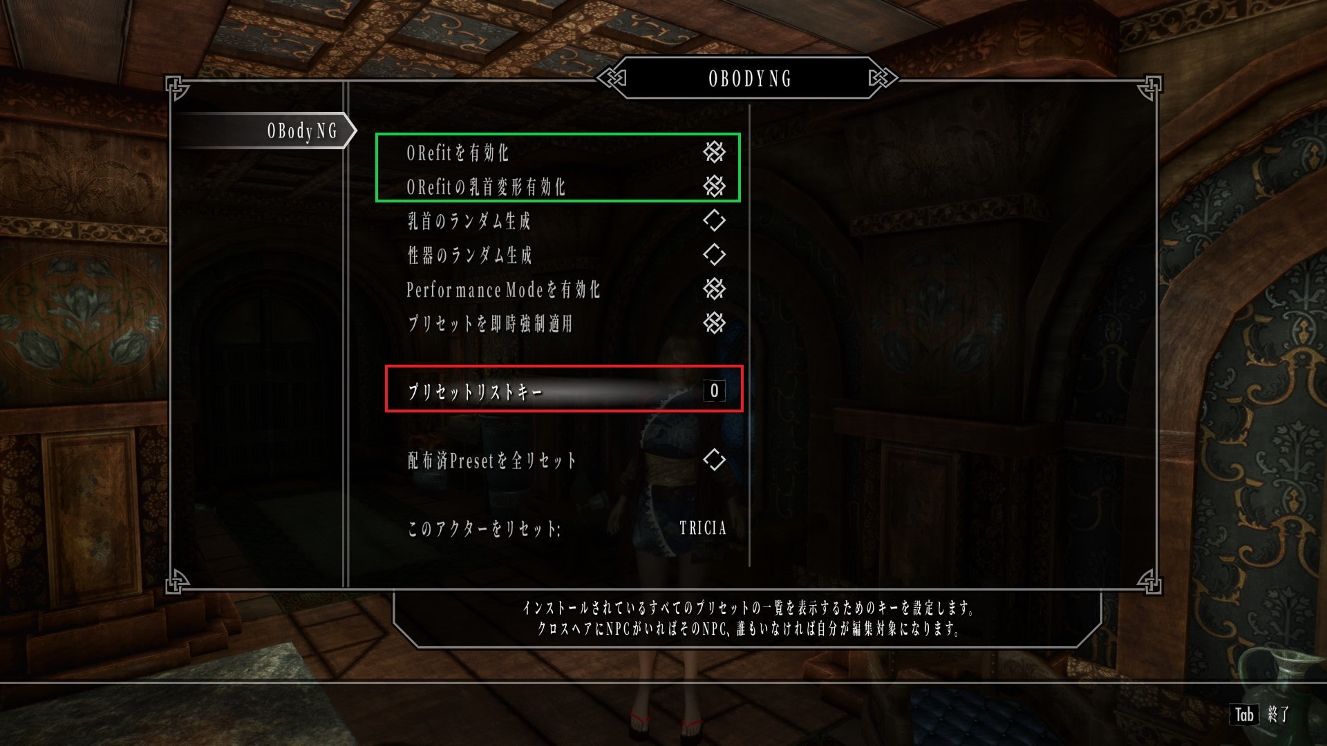 OBody Next Generationの使い方 : SkyrimアダルトMod日記