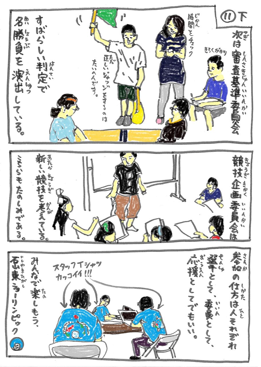 【トムスマンガ】JSCのお仕事紹介 下 : AISプランニングのマンガ