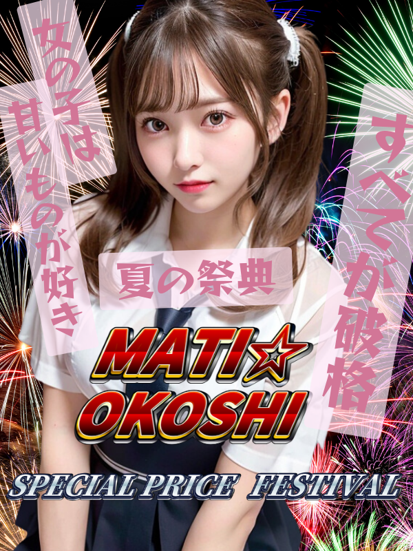 7/23(火)一日限定超破格祭【MATI☆OKOSHI】マチオコシ開催 : パフュームのblog
