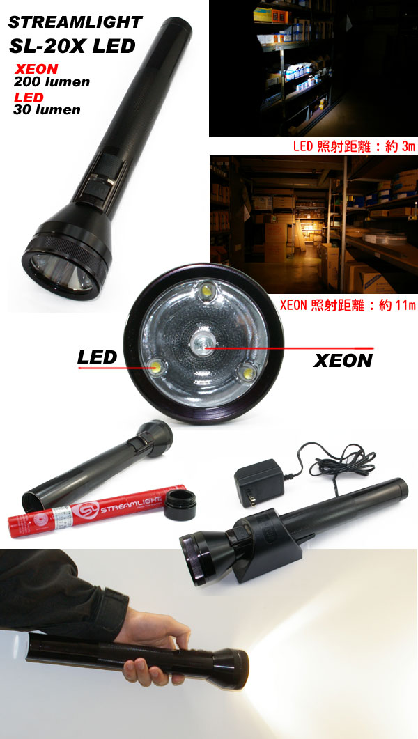 STREAMLIGHT SL-20X LED 充電式ライト : アカリセンター公式ブログ