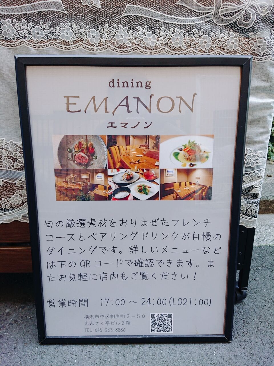 ゆずこと歩こ : 馬車道の隠れ家フレンチでテイクアウトランチdining『EMANON』