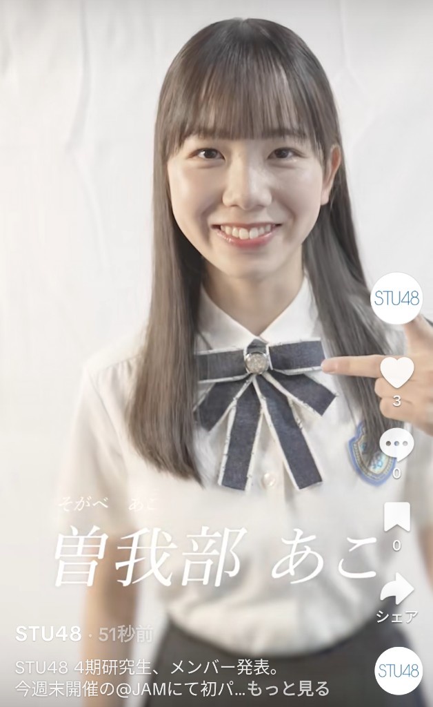 STU48まとめニュース（瀬戸内48） : 【2日目】STU48 4期研究生合格者発表ｷﾀ━━━━(ﾟ∀ﾟ)━━━━!!【坂崎愛・島田紗香・曽我部あこ・髙村栞里・田中奈菜子・道保琉南】