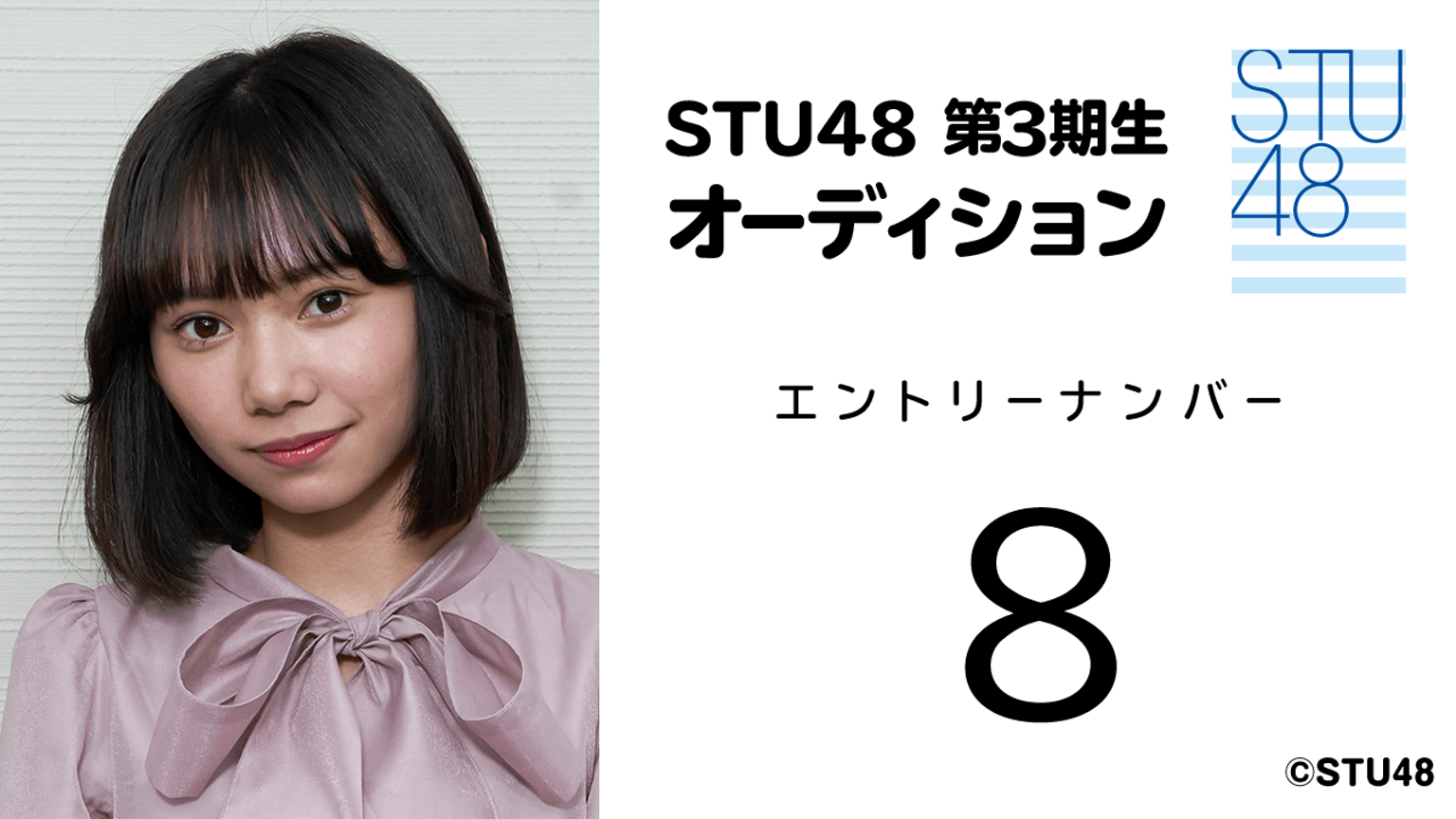 STU48まとめニュース（瀬戸内48） : 【STU48 第3期オーディション 中間順位】垢抜けフェイスになって戻ってきた元ドッチボール大好き少女がトップ！！【STU/瀬戸内48】