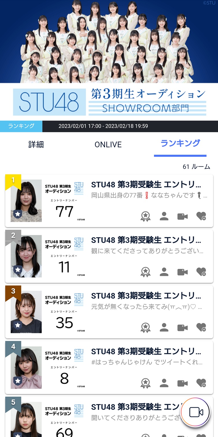 STU48まとめニュース（瀬戸内48） : 【STU48 第3期オーディション 中間順位】垢抜けフェイスになって戻ってきた元ドッチボール大好き少女がトップ！！【STU/瀬戸内48】