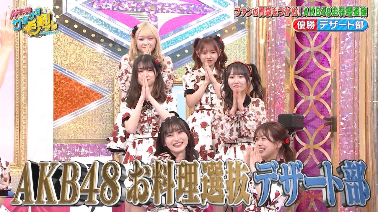 AKB48タイムズ（AKB48まとめ） : AKB48お料理選抜優勝は「デザート部」日テレ音楽番組 出演決定！！！！！ - livedoor Blog（ブログ）