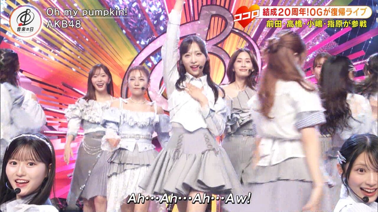 AKB48タイムズ（AKB48まとめ） : 【TBS 音楽の日2025】AKB48、OGも出演で新曲「Oh_my_pumpkin! 」「ポニーテールとシュシュ」を披露の感想まとめ【前田敦子 ...