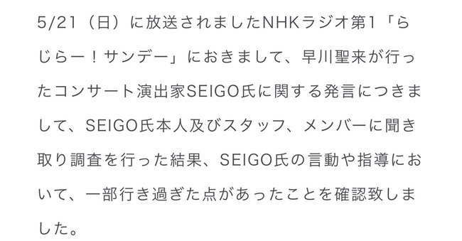 AKB48タイムズ（AKB48まとめ） : 乃木坂46、コンサート演出家SEIGO氏の辞任発表「掛橋沙耶香が落ちたのはお前らのせい」発言は否定 - livedoor Blog（ブログ）