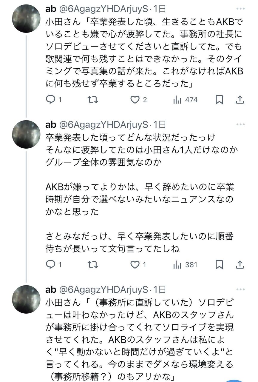 AKB48タイムズ（AKB48まとめ） : 小田えりな「卒業発表した頃、生きることもAKBでいることも嫌で心が疲弊してた」【AKB48おだえり】 - livedoor Blog（ブログ）