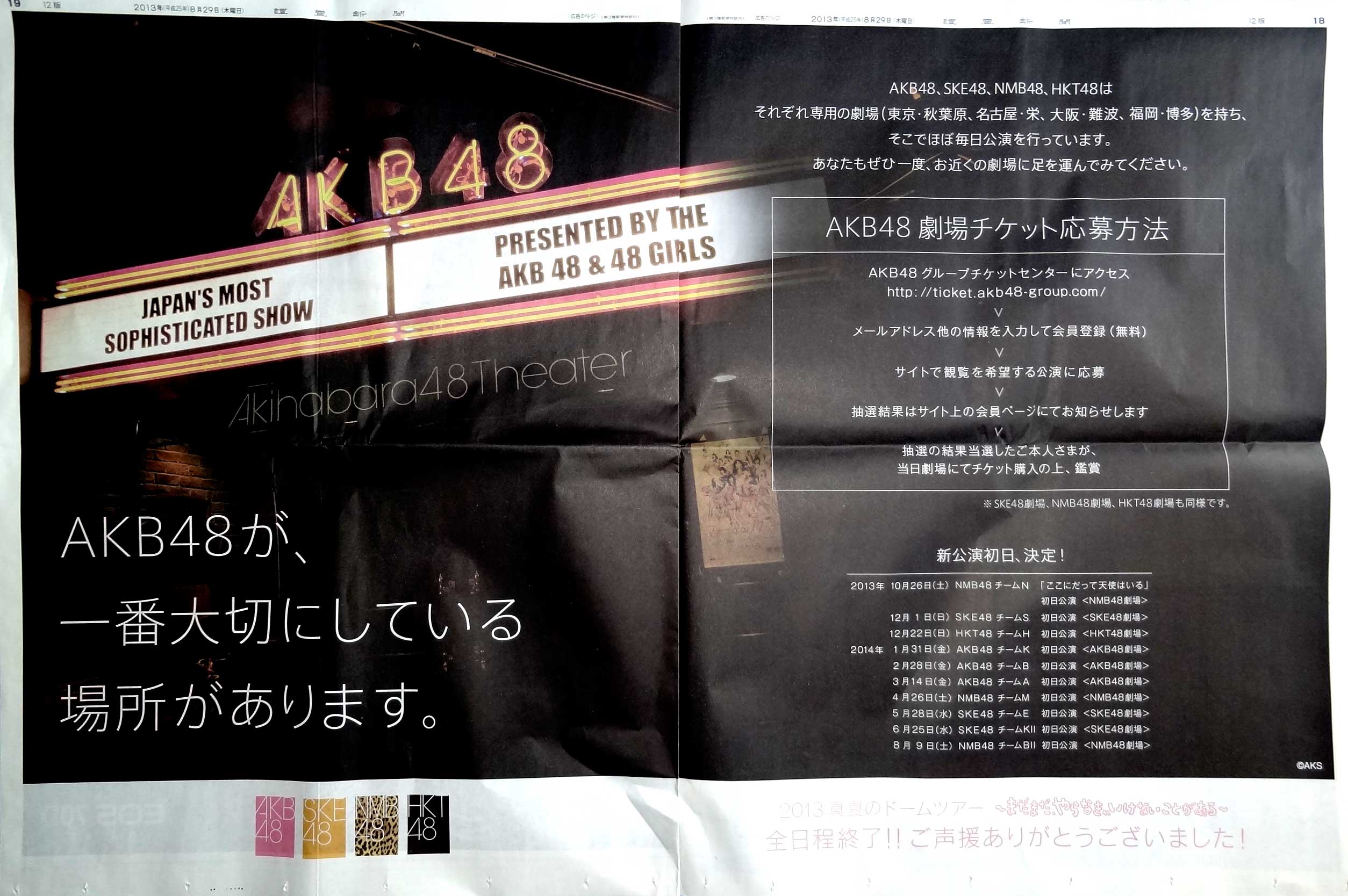 AKB48タイムズ（AKB48まとめ） : 【AKB48・SKE48】全チーム新公演初日日程を読売新聞で告知【NMB48・HKT48】 - livedoor Blog（ブログ）