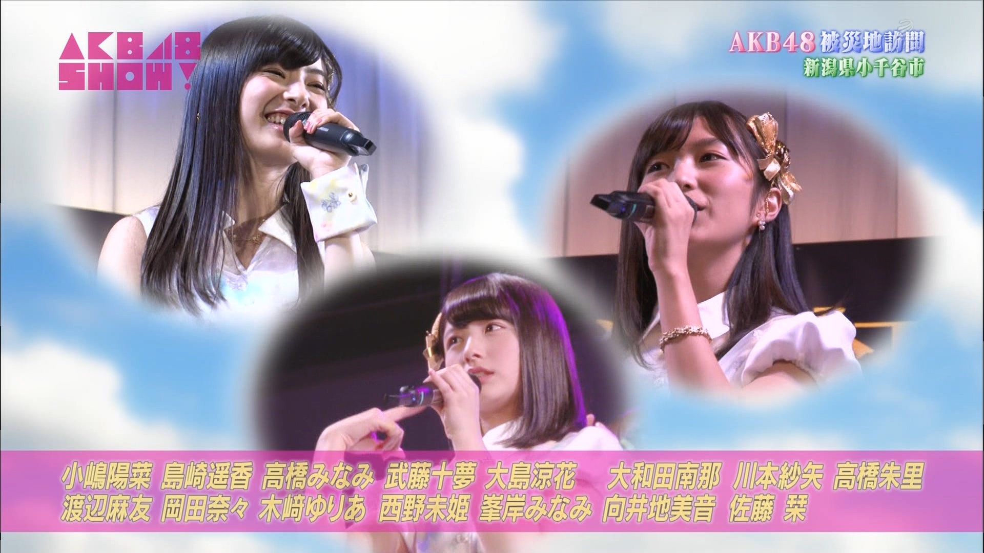 AKB48タイムズ（AKB48まとめ） : 「AKB48SHOW!」「コント島崎遥香、中西智代梨の楽屋にて＆松岡菜摘、多田愛佳、木本花音の金の ...