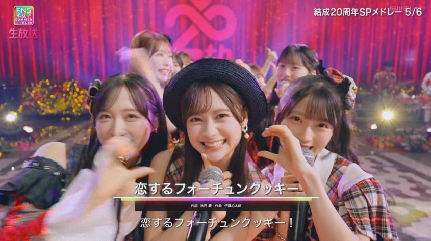 AKB48タイムズ（AKB48まとめ） : 【朗報】AKB 伊藤百花 FNS歌謡祭で見つかる！「恋チュンのセンターの子かわいい！」SNSが騒然【2025 FNS歌謡祭 夏 AKB48いともも ...