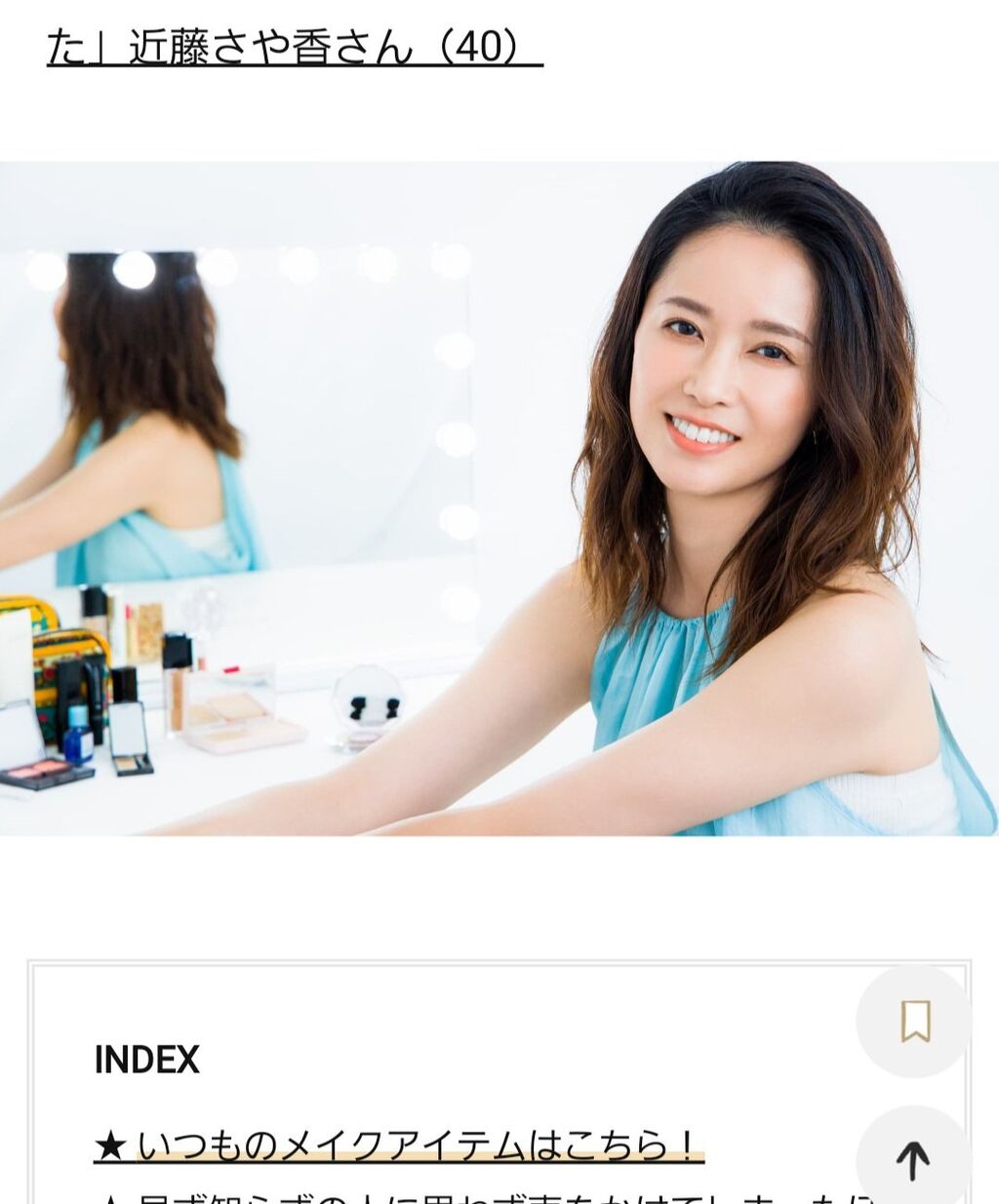 AKB48タイムズ（AKB48まとめ） : 元SDN48近藤さや香さんの現在がコチラです！！！ - livedoor Blog（ブログ）