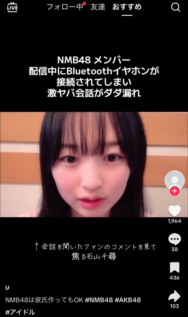 AKB48タイムズ（AKB48まとめ） : 【悲報】NMB48メンバーさんの配信でヤバい会話がダダ漏れ…運営自身が「バレなきゃ彼氏作ってもいい」と言ってるのか？【炎上】 - livedoor ...