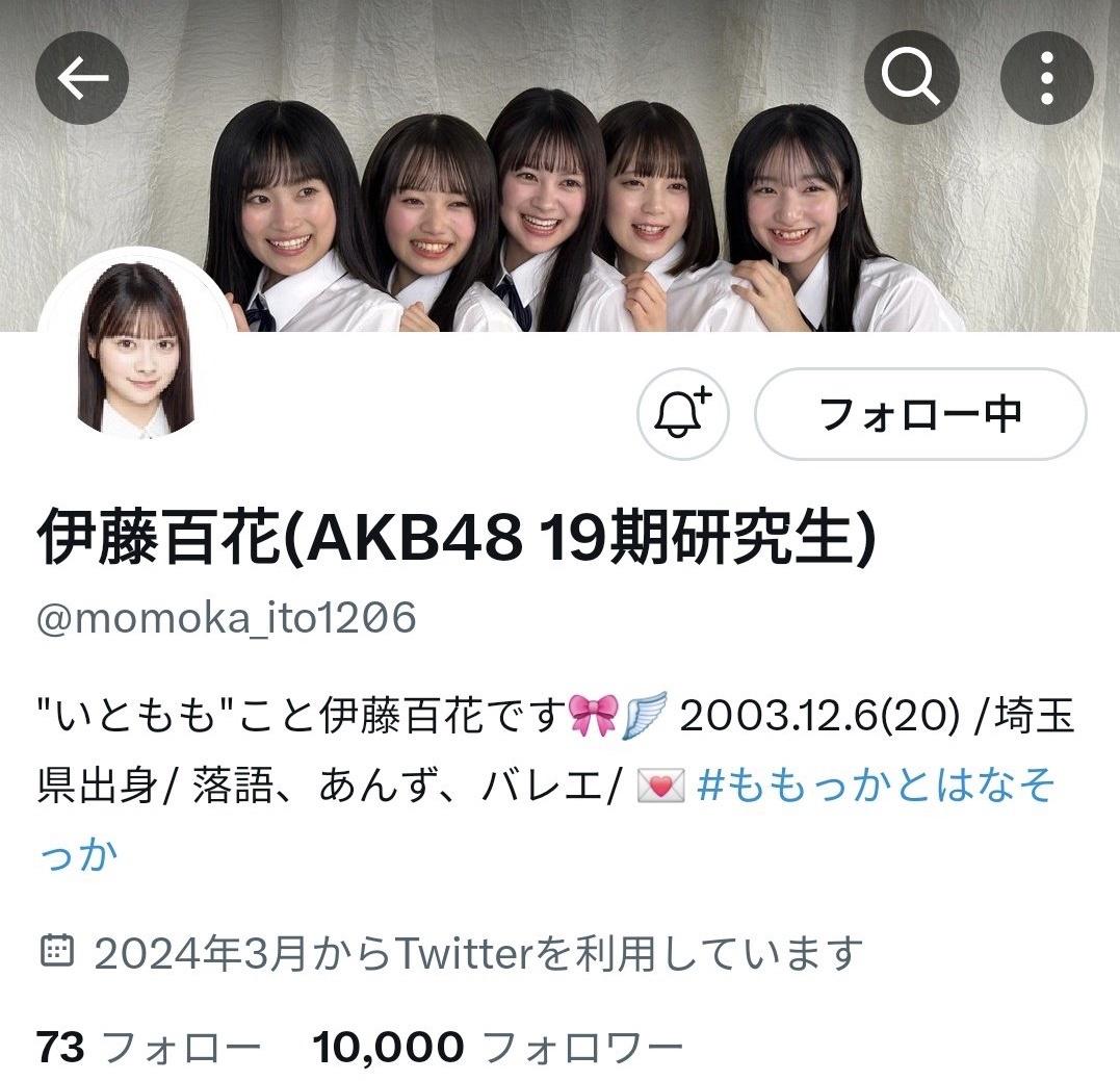 AKB48タイムズ（AKB48まとめ） : 【朗報】AKB48伊藤百花ﾁｬﾝ「今夜 22:20～から配信します」← フォロワー1万人達成 お礼配信？！それとも…選抜入り お礼配信？！【19期 ...