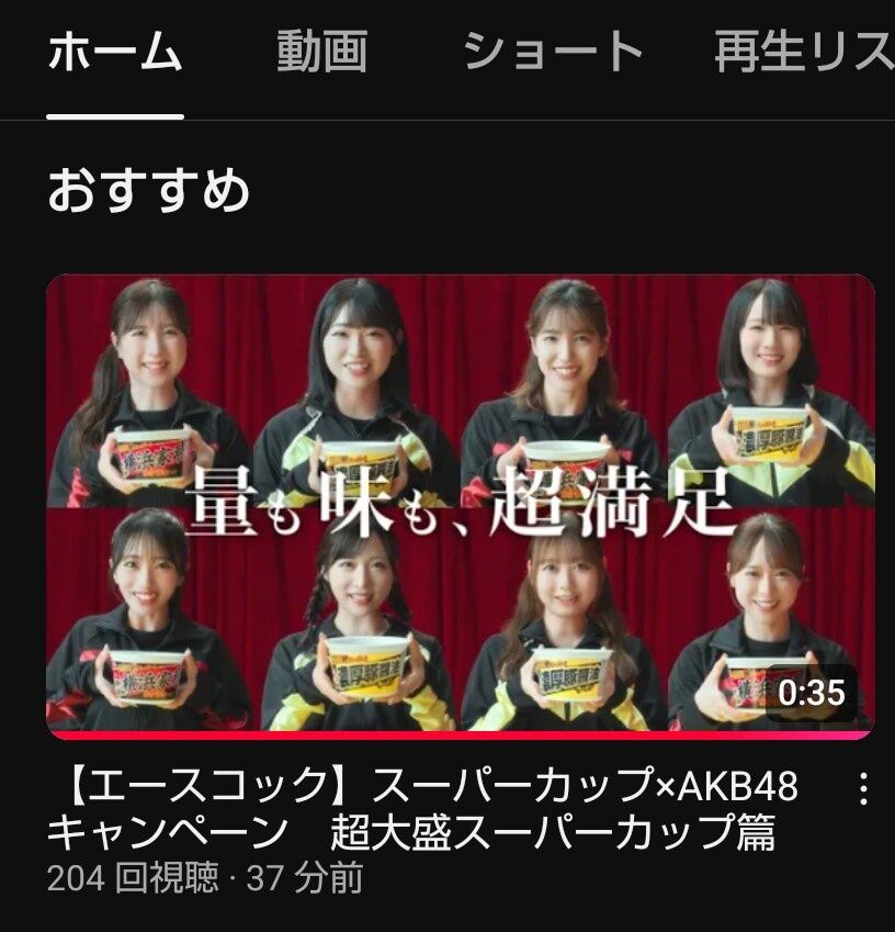 AKB48タイムズ（AKB48まとめ） : 【朗報】エースコック「スーパーカップ×AKB48キャンペーン」決定ｷﾀ━━━━(ﾟ∀ﾟ)━━━━!!【ラーメン】 - livedoor Blog（ブログ）