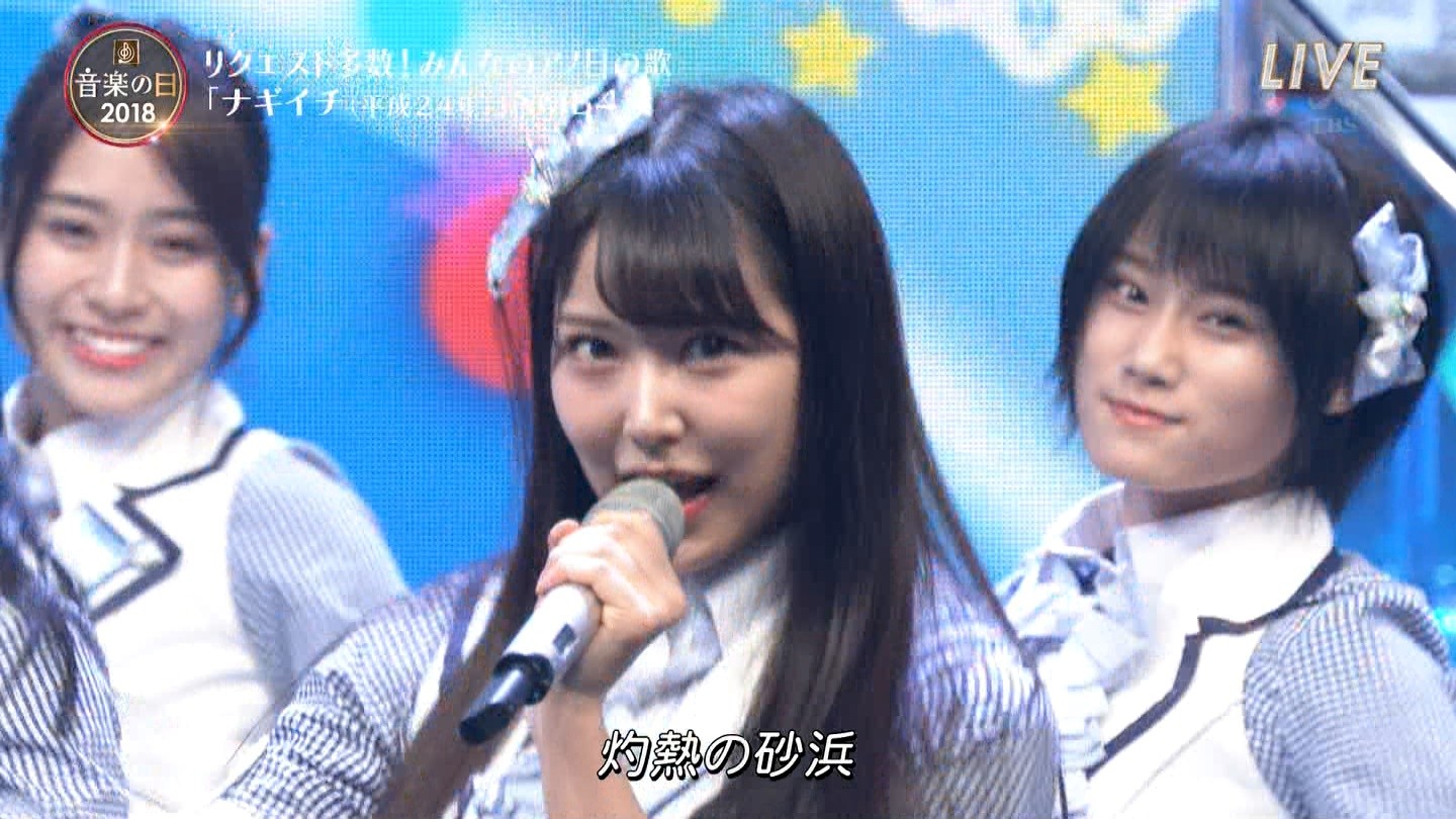 AKB48タイムズ（AKB48まとめ） : 【音楽の日2018】「NMB48が「ナギイチ」を披露」の感想まとめ（キャプチャー画像あり ...