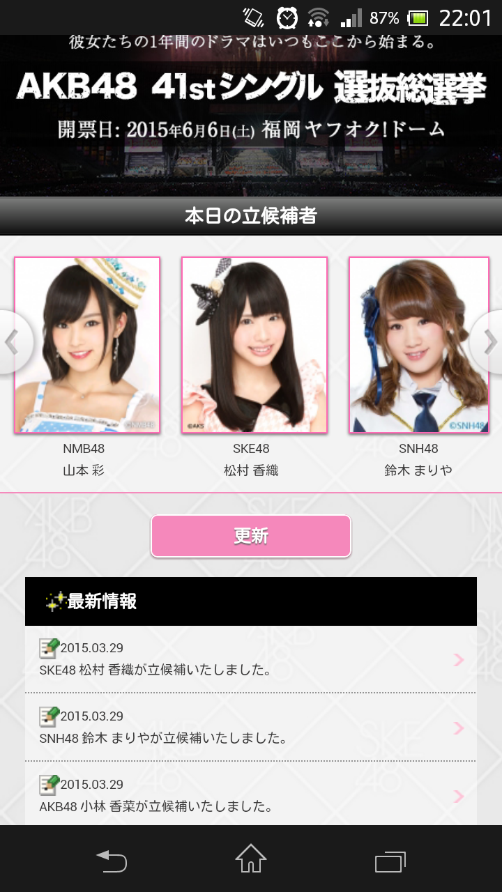 AKB48タイムズ（AKB48まとめ） : 【AKB48 41stシングル選抜総選挙】立候補の鍵閉めはNMB48山本彩【さや姉】 - livedoor Blog（ブログ）