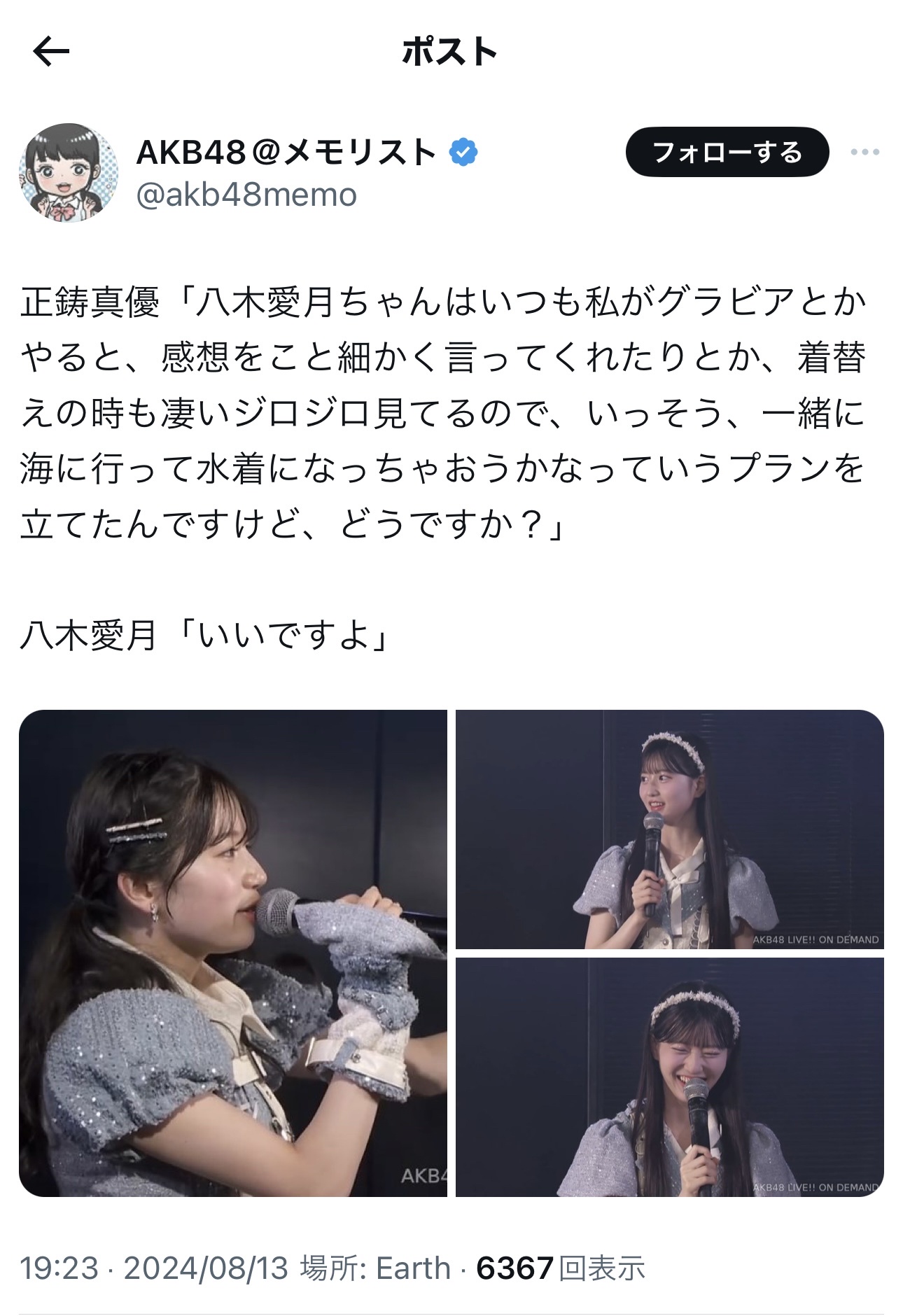 AKB48タイムズ（AKB48まとめ） : 【朗報】八木愛月さん、水着をOKする！【AKB4818期研究生あづ】 - livedoor Blog（ブログ）