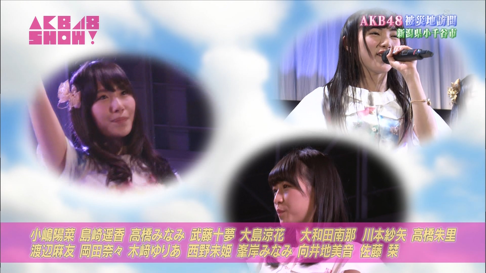 AKB48タイムズ（AKB48まとめ） : 「AKB48SHOW!」「コント島崎遥香、中西智代梨の楽屋にて＆松岡菜摘、多田愛佳、木本花音の金の ...