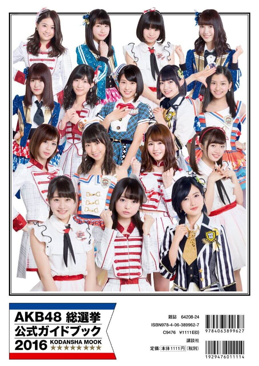 AKB48タイムズ（AKB48まとめ） : 総選挙ガイドブック注目の101人の結果が出たよ【2016年第8回AKB48選抜総選挙45thシングル】 - livedoor Blog（ブログ）