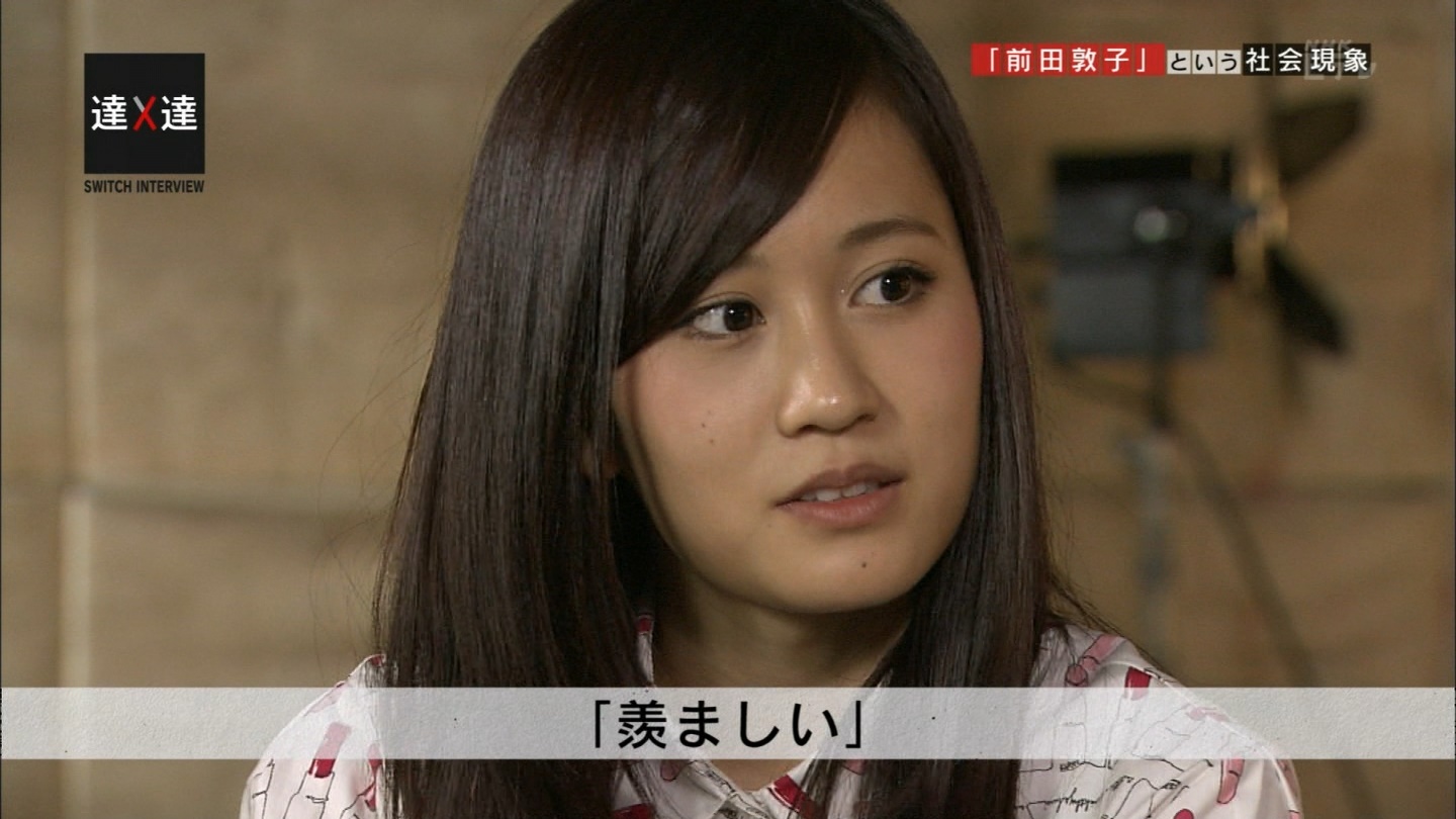 AKB48タイムズ（AKB48まとめ） : 【元AKB48】SWITCHインタビュー 達人達（たち）「前田敦子×中田秀夫」の感想 ...