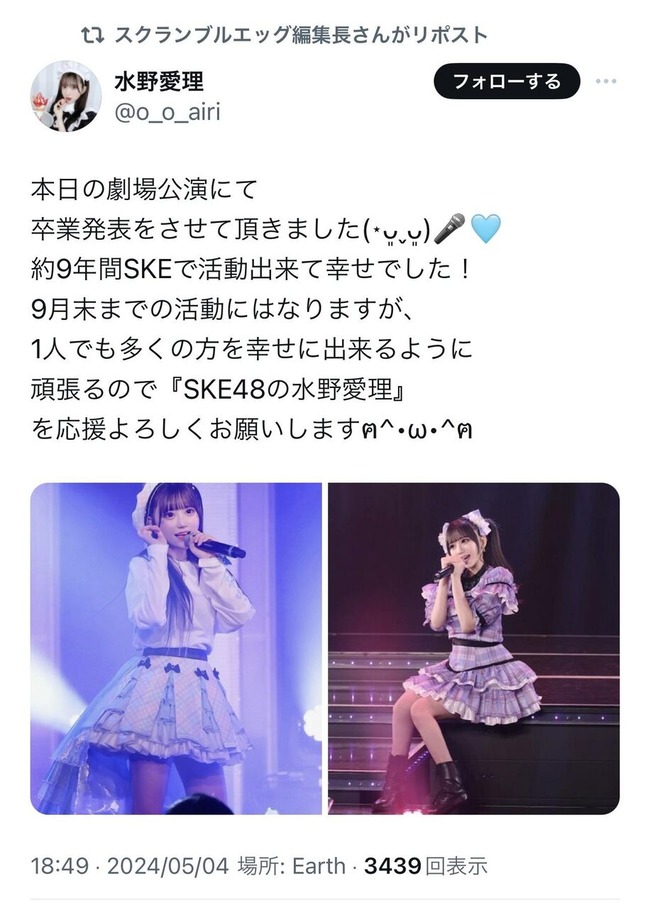 AKB48タイムズ（AKB48まとめ） : 【SKE48】水野愛理が卒業発表！最終活動日は9月30日！！ - livedoor Blog（ブログ）