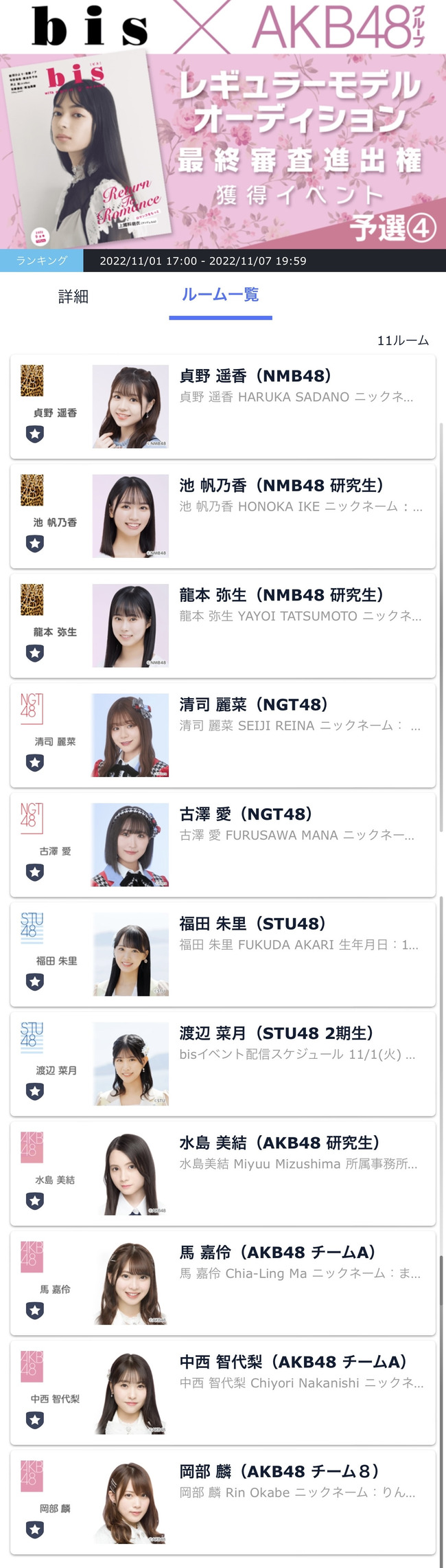 AKB48タイムズ（AKB48まとめ） : 【朗報】岡部麟さんが珍しくSHOWROOMイベントに参戦する模様【AKB48グループ×『bis』レギュラーモデル決定オーディション ...