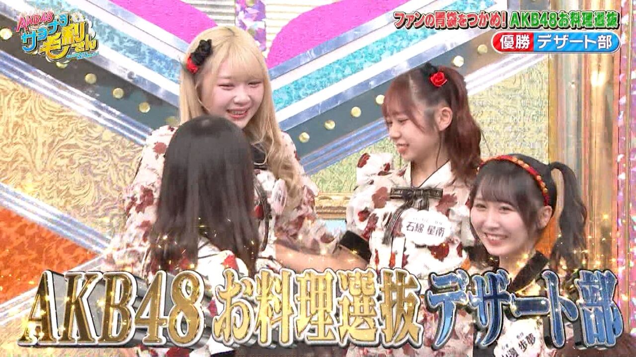 AKB48タイムズ（AKB48まとめ） : AKB48お料理選抜優勝は「デザート部」日テレ音楽番組 出演決定！！！！！ - livedoor Blog（ブログ）