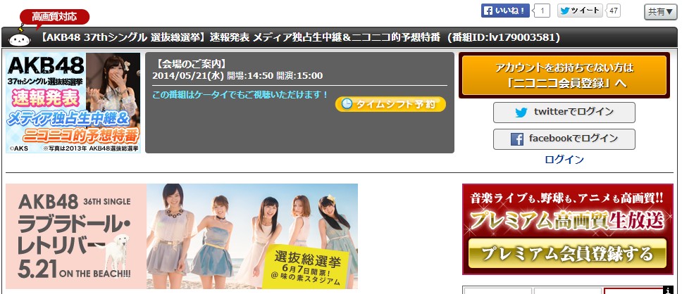 AKB48タイムズ（AKB48まとめ） : 【AKB48 37thシングル 選抜総選挙】ニコ生で速報発表のメディア独占生中継きたーー\(^-^)／ - livedoor Blog（ブログ）