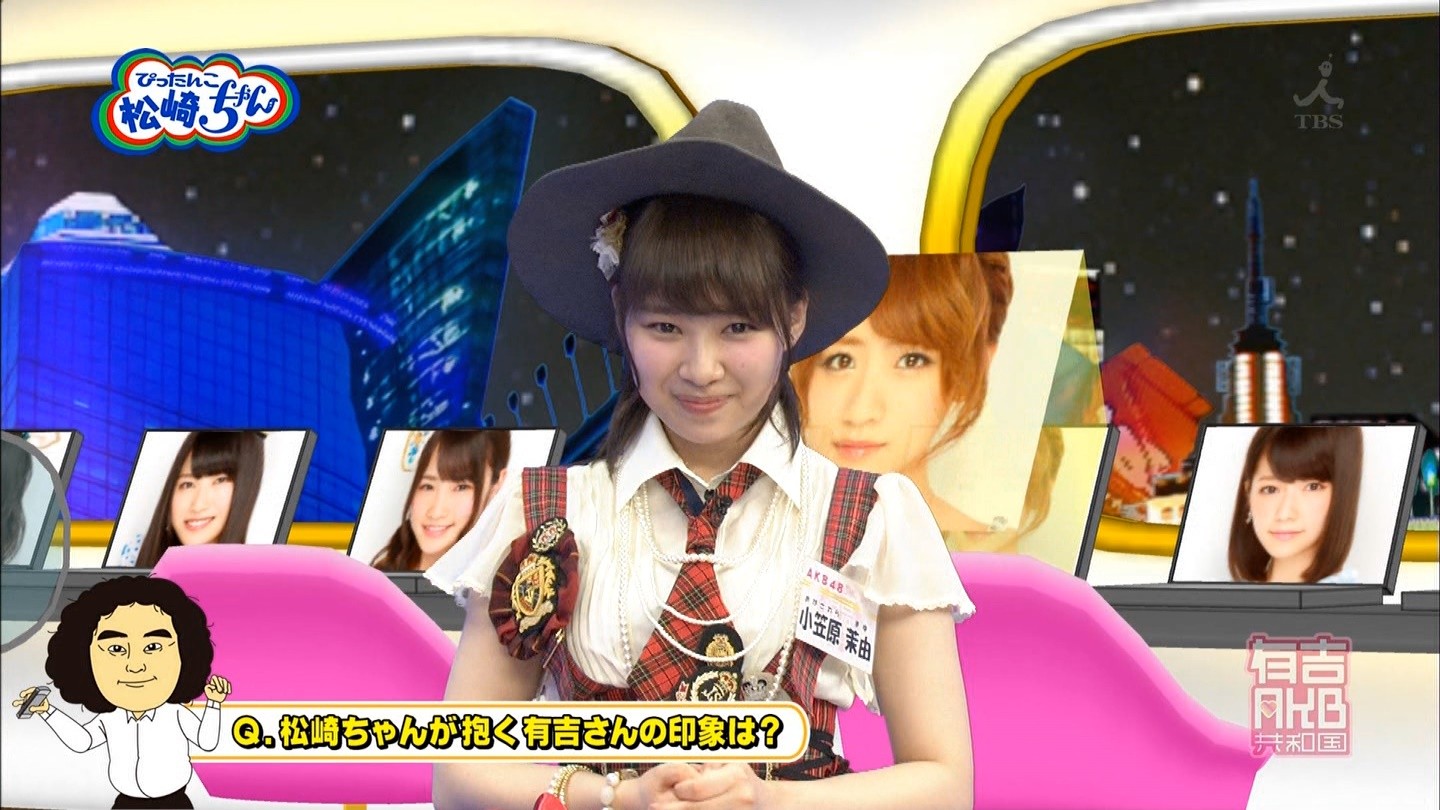 AKB48タイムズ（AKB48まとめ） : 有吉AKB共和国「ぴったんこ松崎ちゃん完結編！出演AKB48小嶋陽菜、大家志津香、小笠原茉由 ...