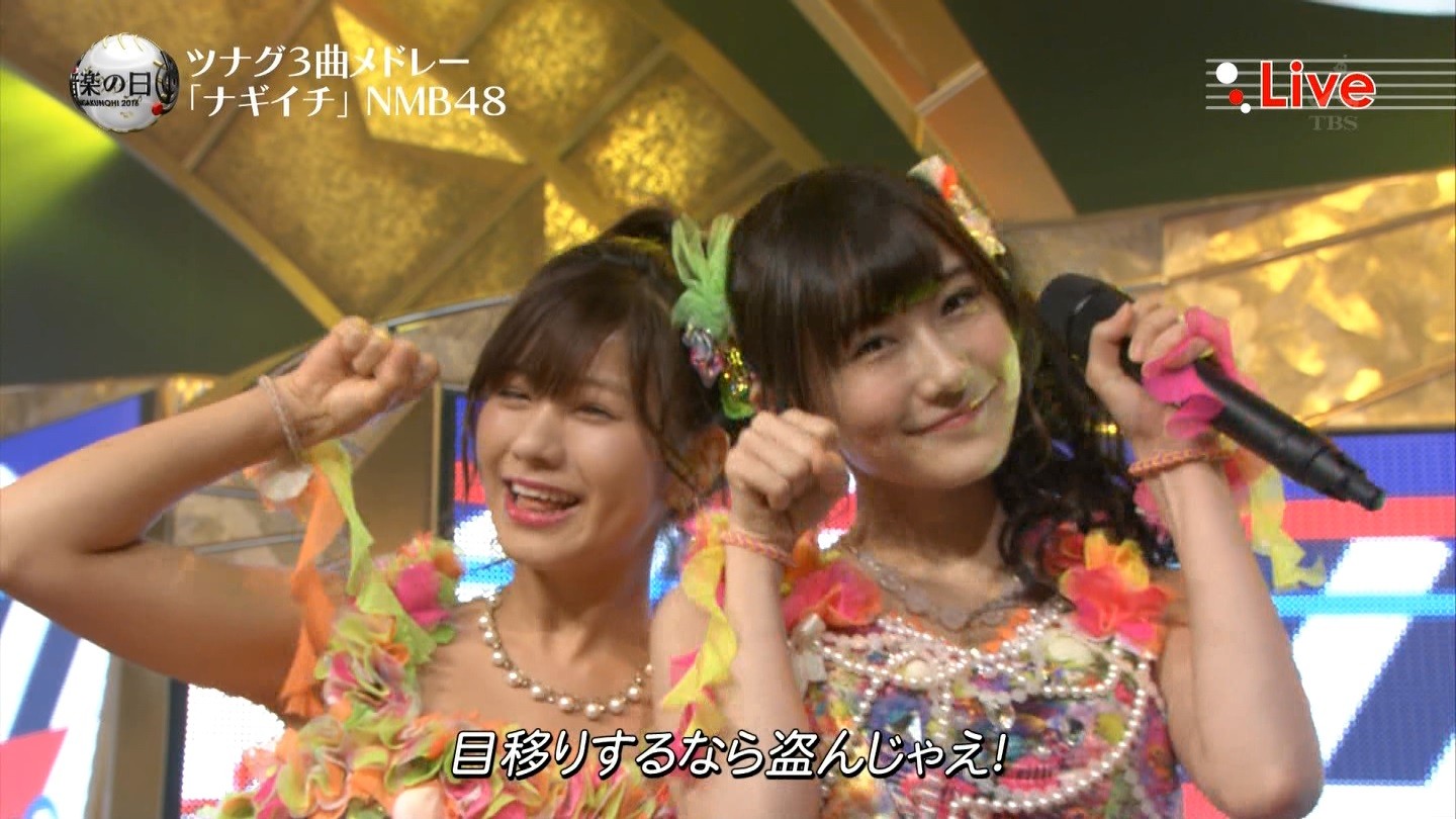 AKB48タイムズ（AKB48まとめ） : 【音楽の日2016】「NMB48が「ナギイチ」を披露」の感想まとめ（キャプチャ画像あり）【2016 ...