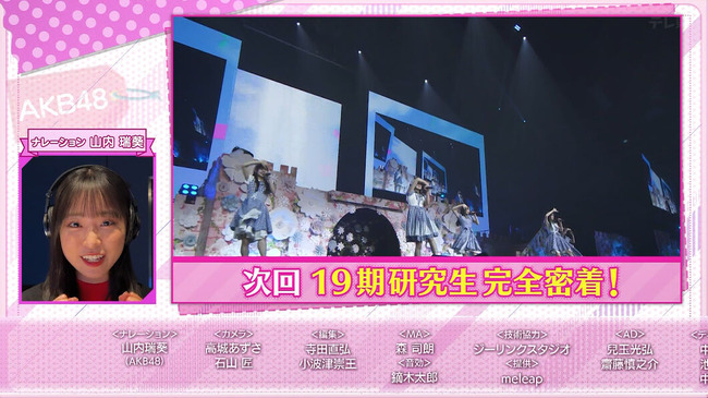 AKB48タイムズ（AKB48まとめ） : 【朗報】AKB19期研究生 完全密着！放送決定！！【AKB48、最近聞いた！】 - livedoor Blog（ブログ）