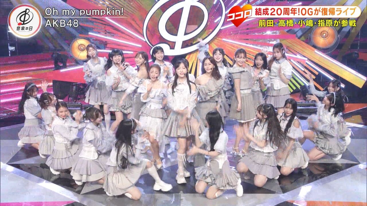 AKB48タイムズ（AKB48まとめ） : 【TBS 音楽の日2025】AKB48、OGも出演で新曲「Oh_my_pumpkin! 」「ポニーテールとシュシュ」を披露の感想まとめ【前田敦子 ...