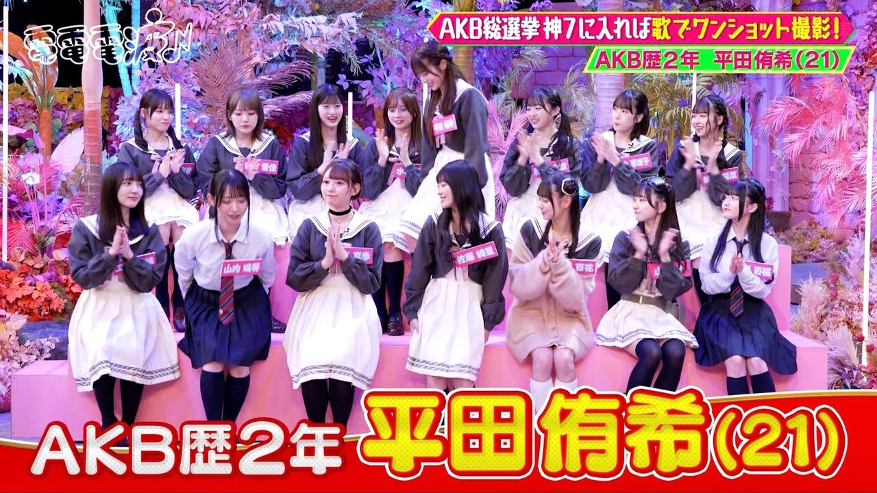 AKB48タイムズ（AKB48まとめ） : 【朗報】AKB19期生、伊藤百花 バラエティ番組でも爪痕残す！ あのちゃんと粗品にウケ電電 総選挙 1位に選出される！！【AKB4819期研究生 ...