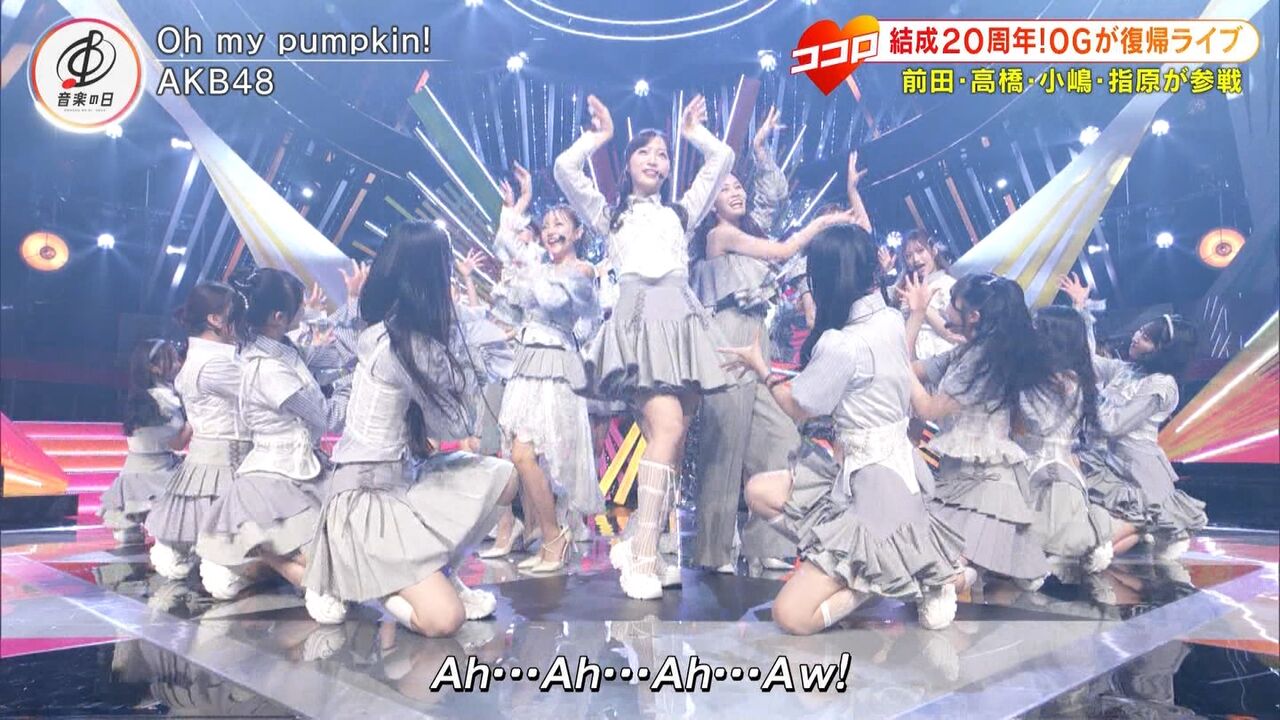 AKB48タイムズ（AKB48まとめ） : 【TBS 音楽の日2025】AKB48、OGも出演で新曲「Oh_my_pumpkin! 」「ポニーテールとシュシュ」を披露の感想まとめ【前田敦子 ...