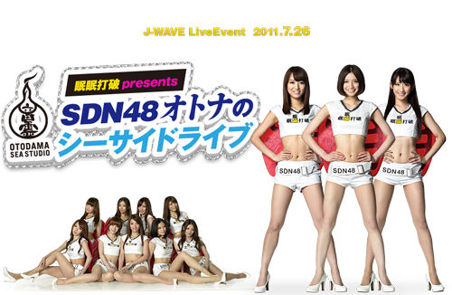 AKB48最新情報！ : SDN48