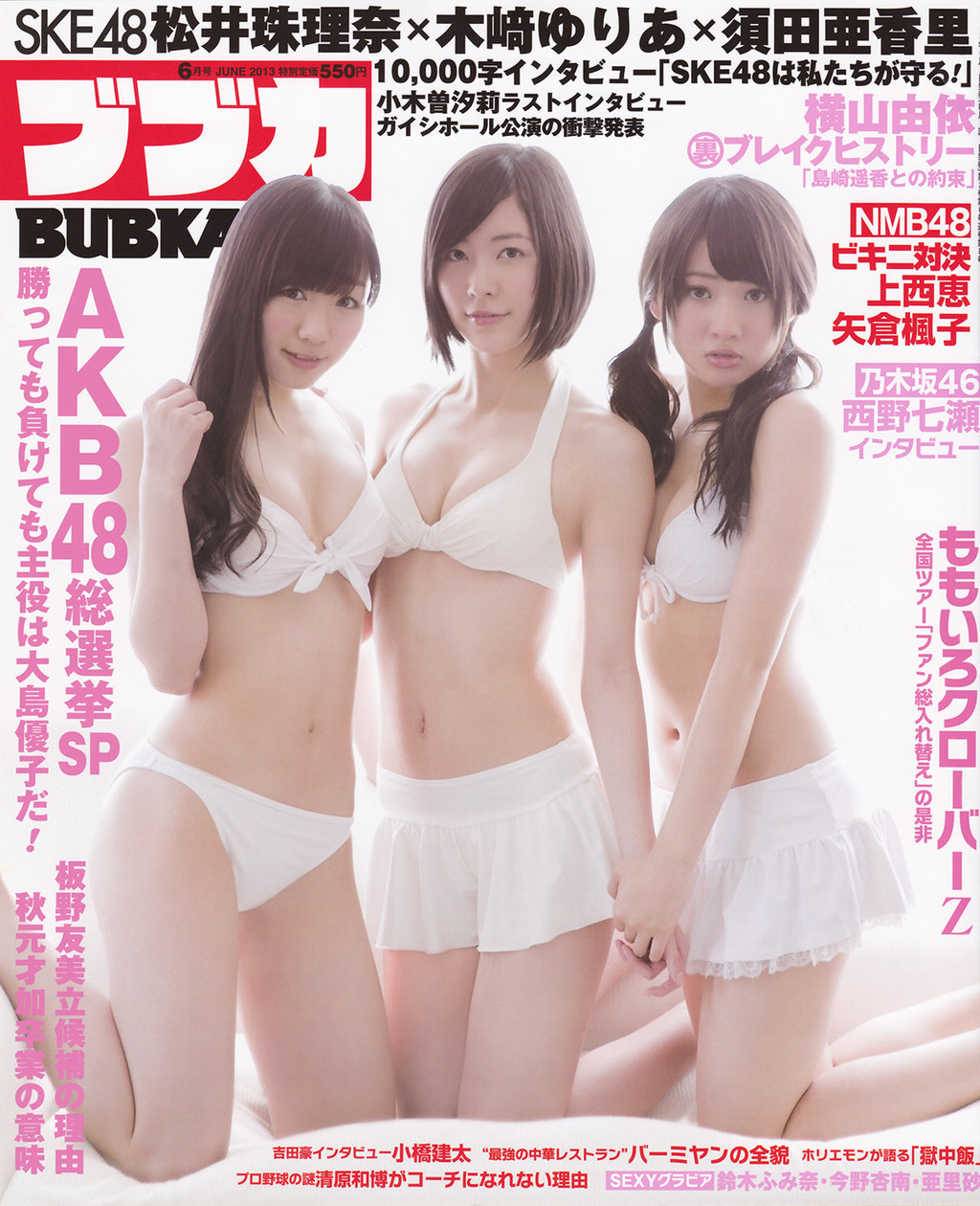 【画像】雑誌「BUBKA 2013年6月号」 矢倉楓子（NMB48） : 48Loader