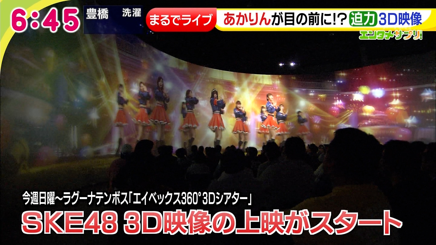 SKE48まとめろぐっ！ : ラグーナ「SKE48 360 °3Dシアター」オープン記念トークショーの様子がメ〜テレ「ドデスカ」で放送される