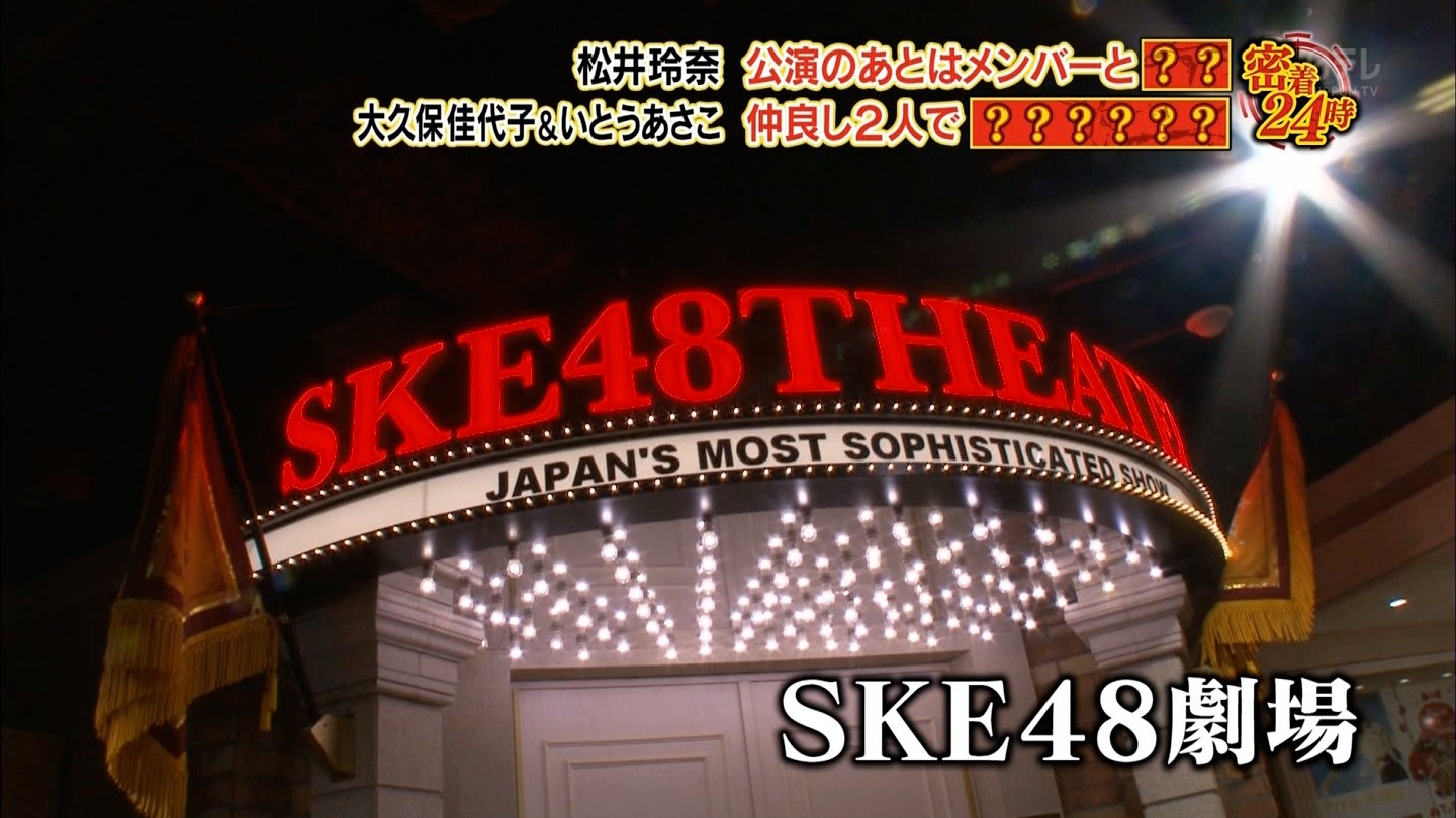 SKE48まとめろぐっ！ : SKE48松井玲奈出演「ダウンタウンDXDX」4.9キャプまとめ！