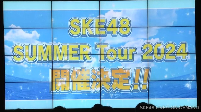 SKE48まとめろぐっ！ : SKE48 SUMMER Tour 2024 開催決定！