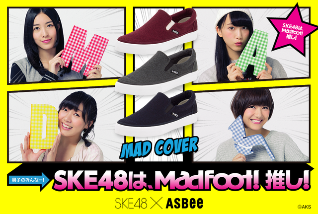 SKE48まとめろぐっ！ : 【SKE48×ASBee】SKE48は、MadFoot!推し! TVCM&キャンペーン内容が公開！