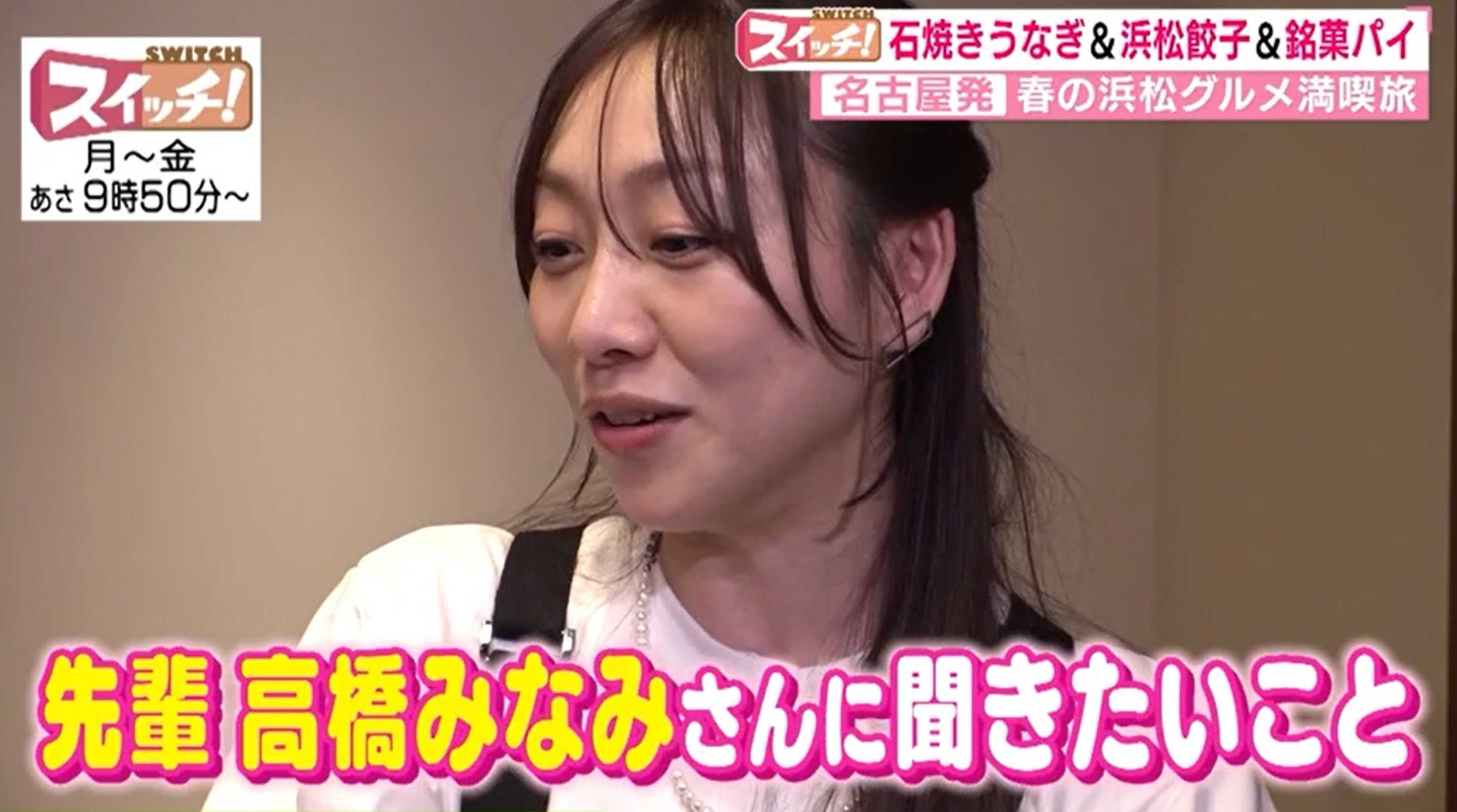 SKE48まとめろぐっ！ : 【Locipo見逃し配信あり】須田亜香里 念願の高橋みなみ🎀と『スイッチ！』のロケ