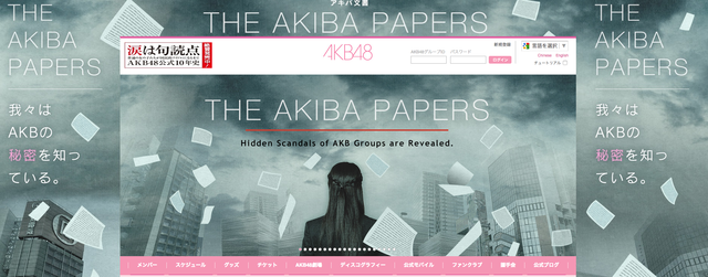 SKE48まとめろぐっ！ : AKB48公式サイトに「THE AKIBA PAPERS アキバ文書」のバナーが登場