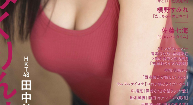 SKE48まとめろぐっ！ : カミングフレーバー 9期生インタビュー「初単独ライブの裏側」BUBKA11月号 9月30日発売！