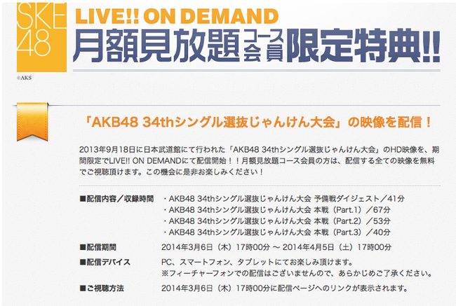 SKE48まとめろぐっ！ : SKE48 DMM月額見放題会員限定で「AKB48 34thシングル選抜じゃんけん大会」の映像を配信！