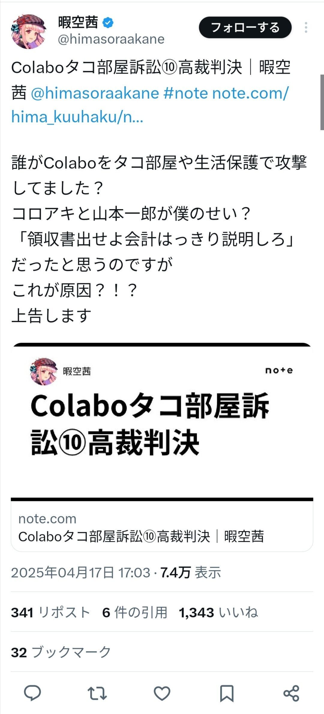 【Colabo訴訟】 暇空茜さん、ついに『終焉』のお知らせ・・・ : NEWSまとめもりー｜2chまとめブログ